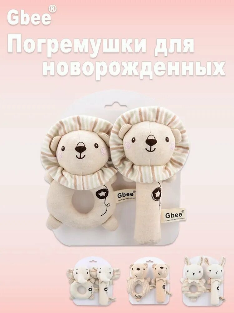 Погремушки для новорожденных