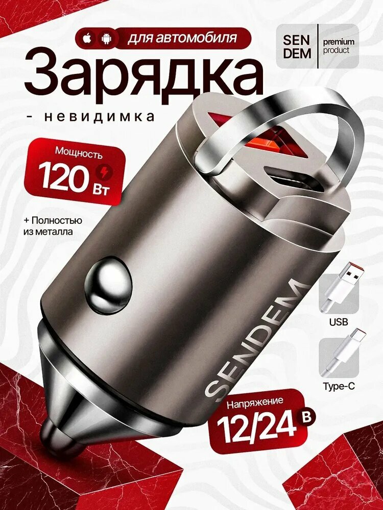 Зарядное устройство SENDEM Premium quality, с Type-C, серый металлик