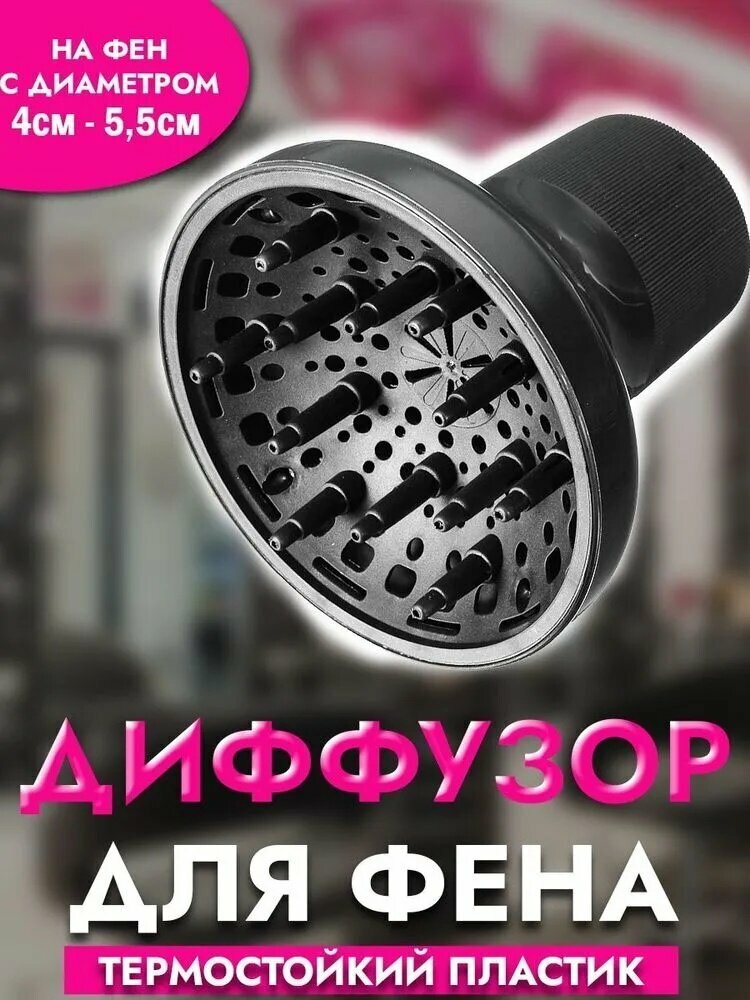 Диффузор для фена, насадка на фен