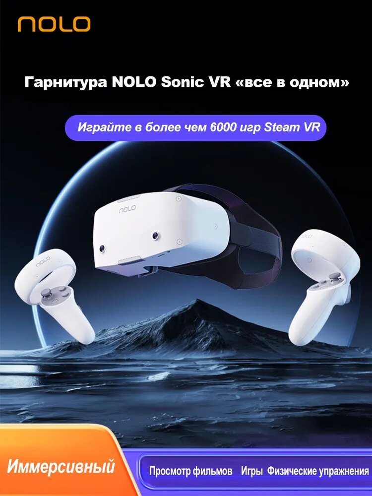 Игра NOLO Sonic VR, все в одном, частный кинотеатр, шлем виртуальной реальности, соматосенсорные очки, 4K Smart 3D очки, дома, можно играть в игры, виртуальная реальность, паровое оборудование