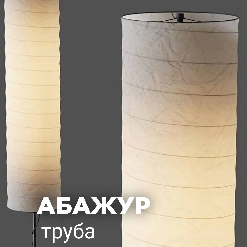 Абажур бумажный икеа Хольмэ труба