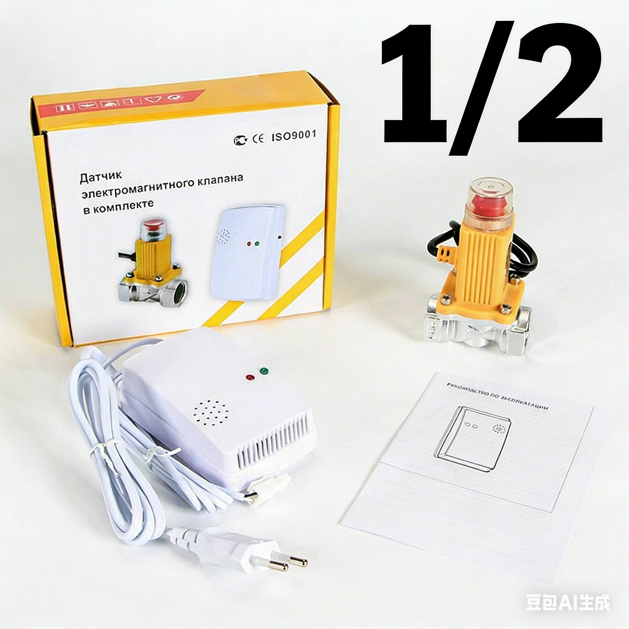 Датчик утечки газа1/2 DN15Система автономного контроля загазованности с клапаном . сигнализатор утечки газа + клапан электромагнитный