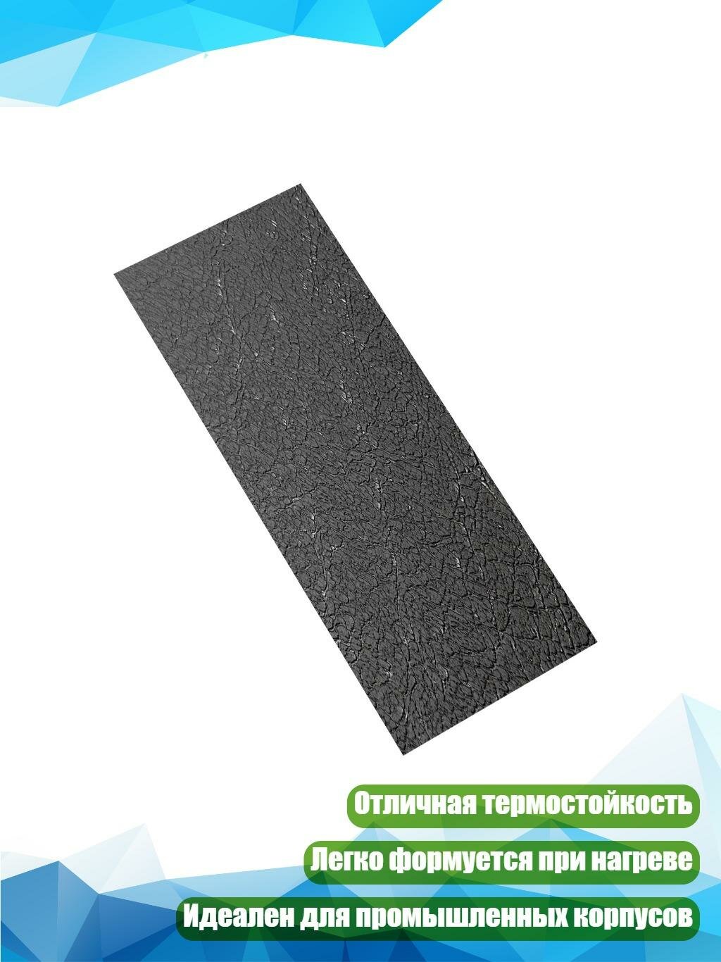 Термопластиковая плита для чехлов оружия, 300x100x2 мм