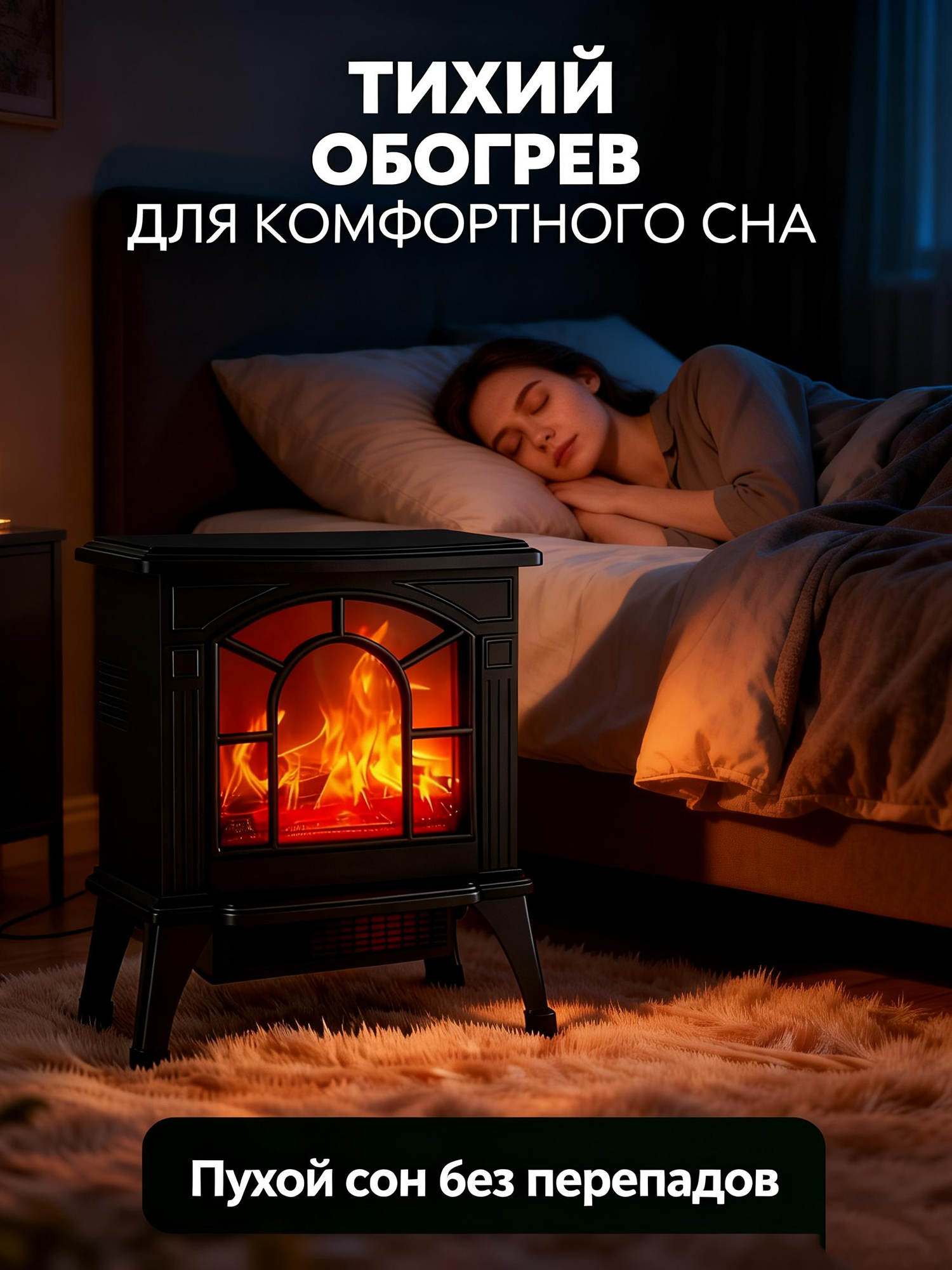 Камин электрический напольный, с обогревом и имитацией огня (Электрокамин)