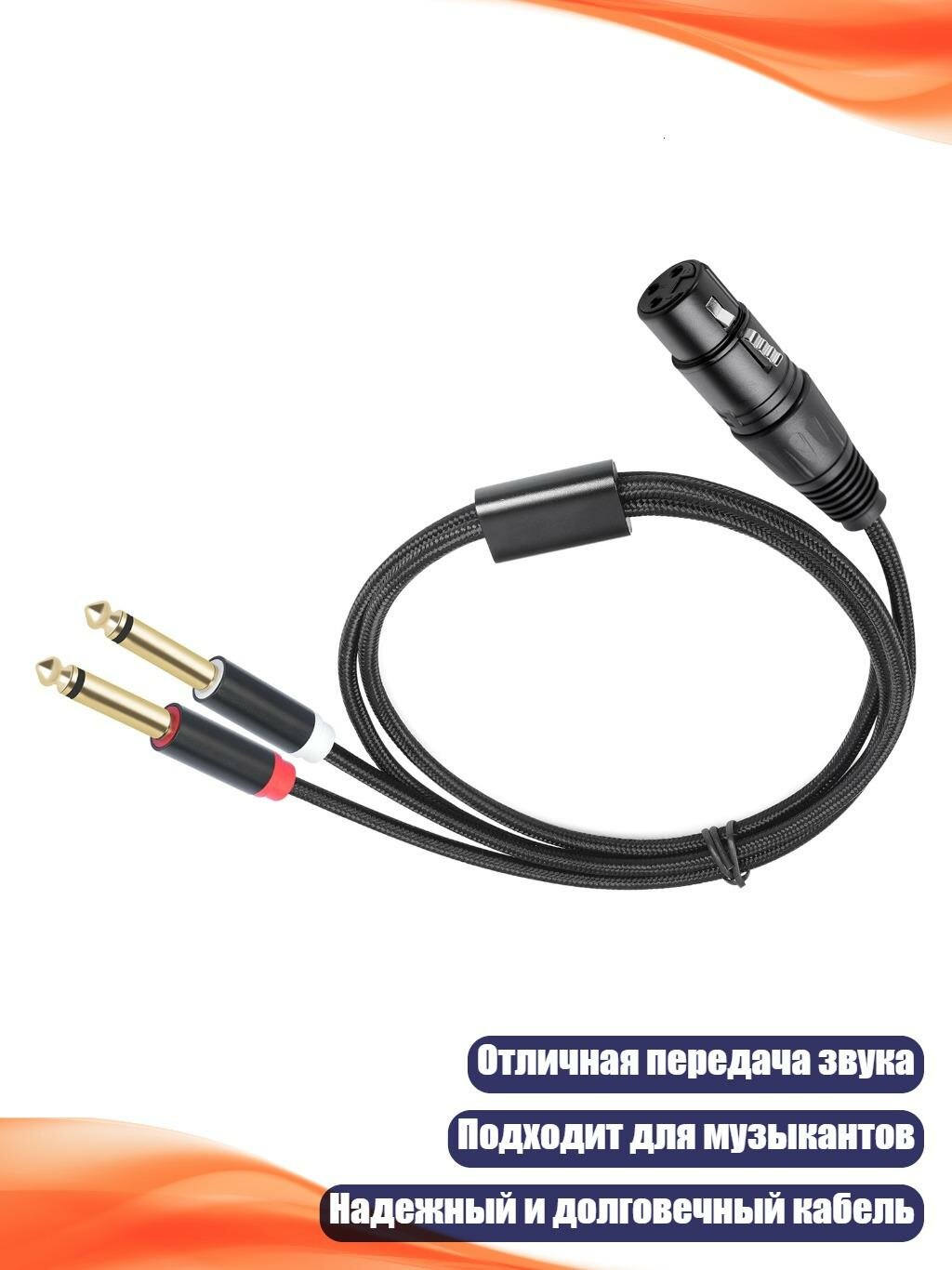 Кабель 3-штырьковый женский — 2x 6,35 мм мужской для колонок, 2m