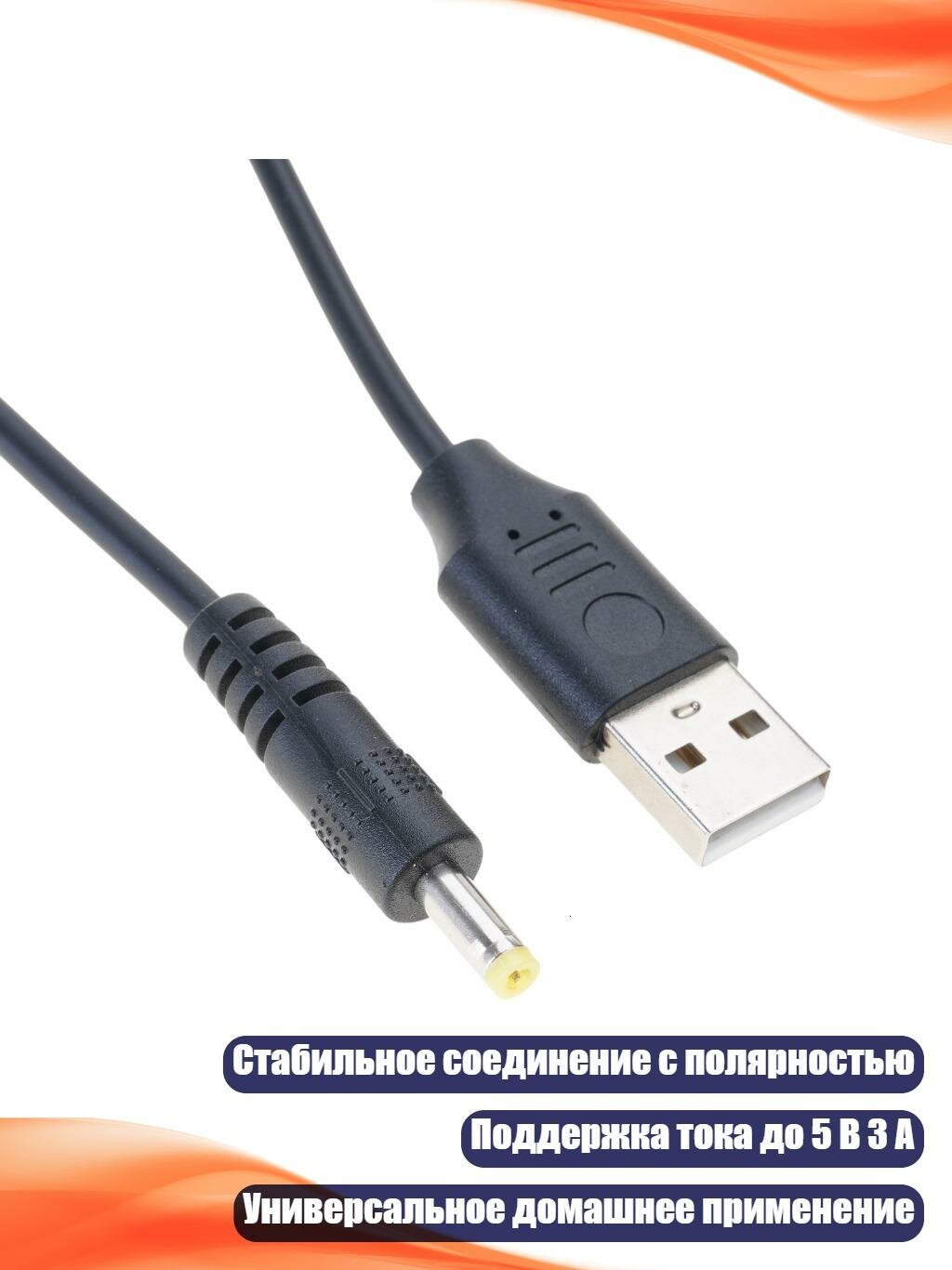 Кабель USB-DC5V для электроники, 30cm - 4.0x1.7mm