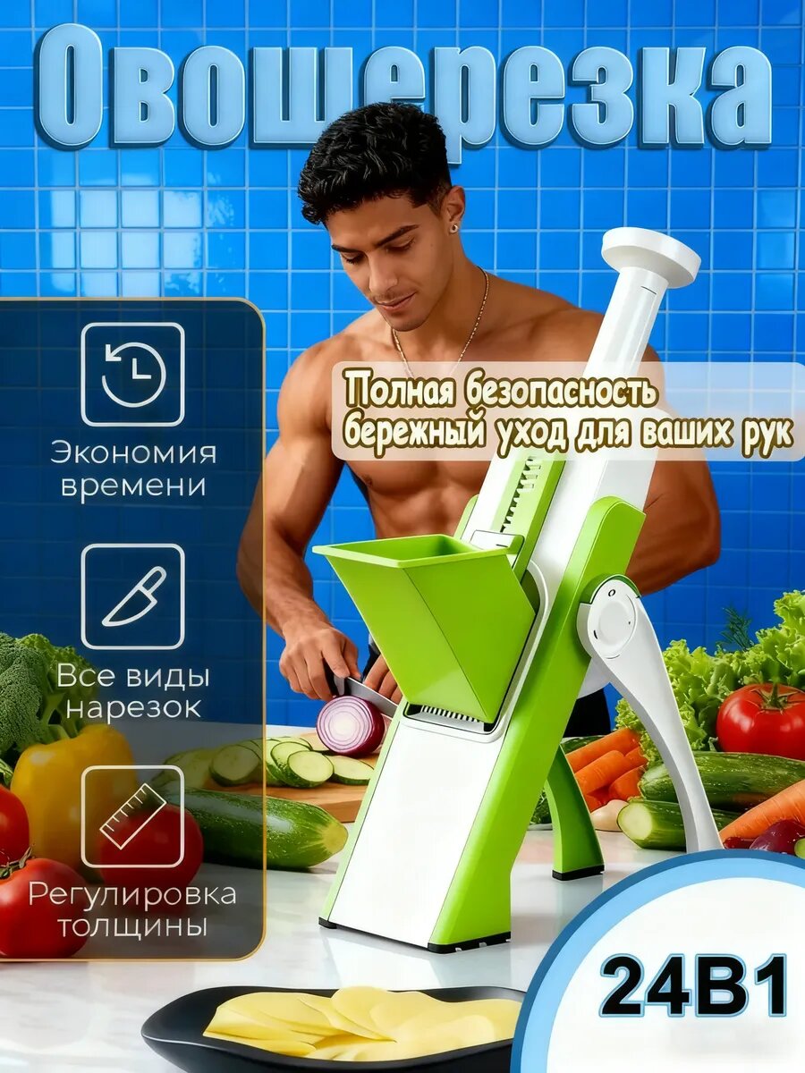 Овощерезка многофункциональная ручная слайсер для нарезки