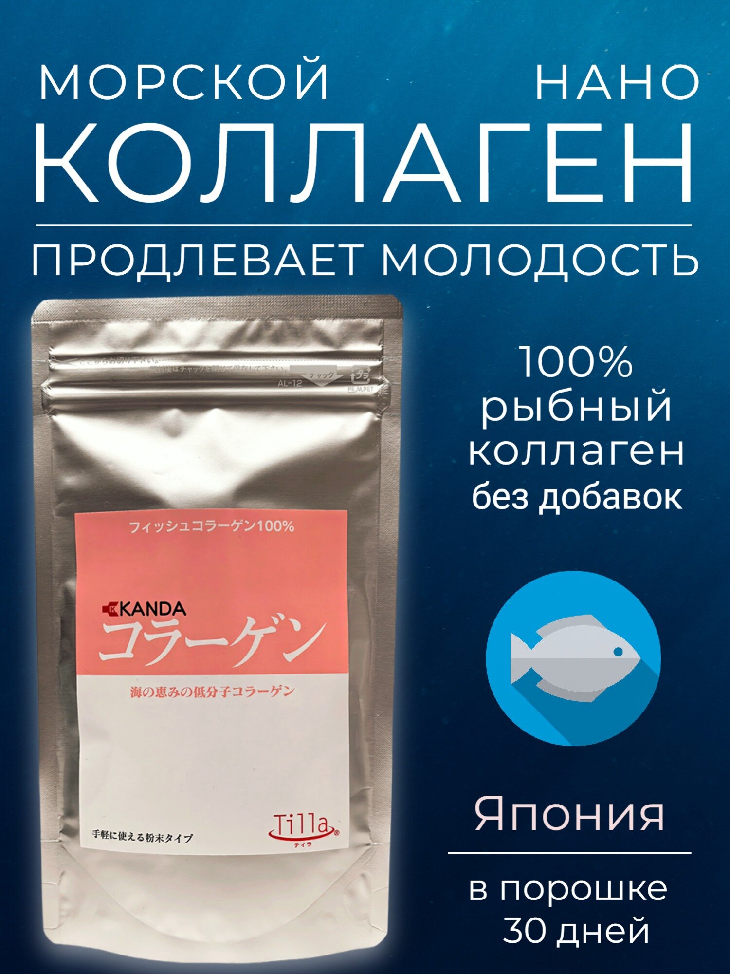 Коллаген японский морской Kanda в порошке для кожи, волос, суставов