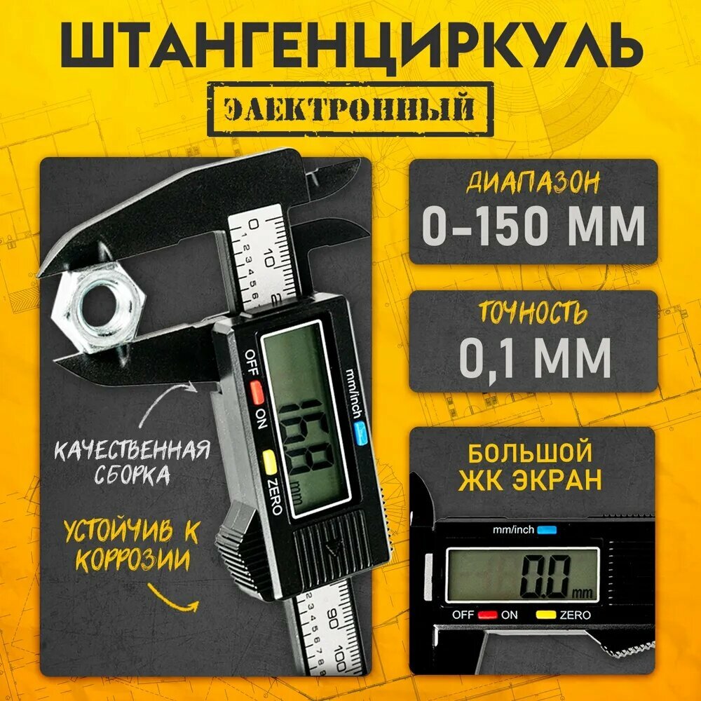 Электронный штангенциркуль, 316, черный/серый металлик, 2 батарейки, чехол — фото 1