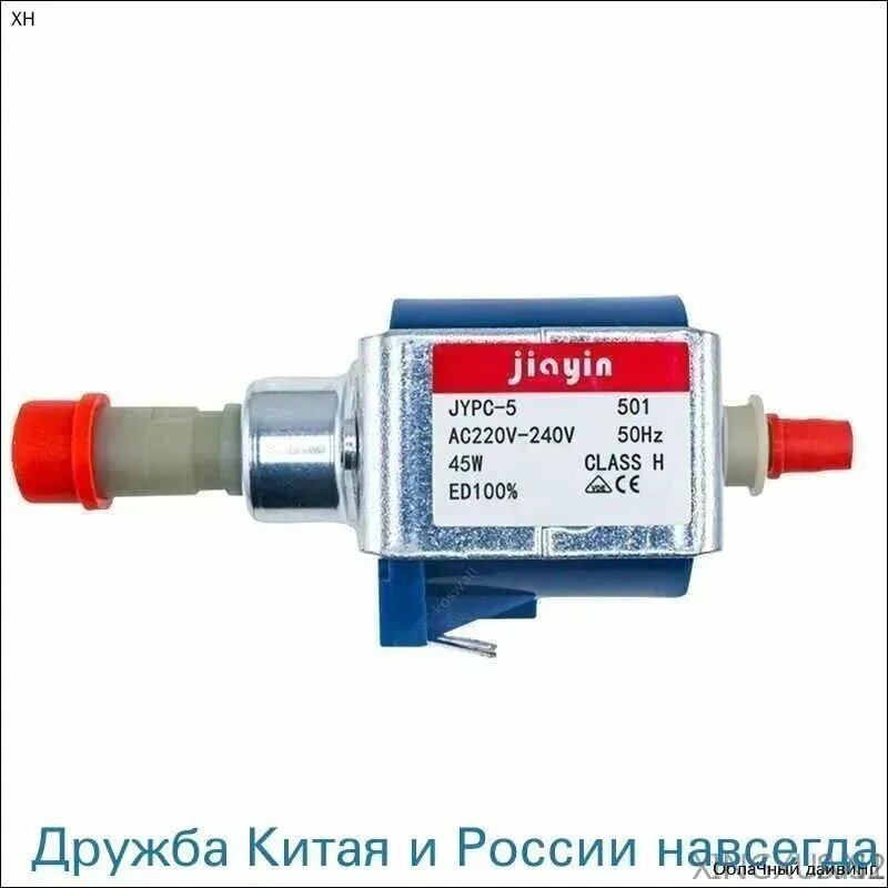 Насос (помпа) Jiayin JYPC-5 модификация 501, 45W, AC 220-240V