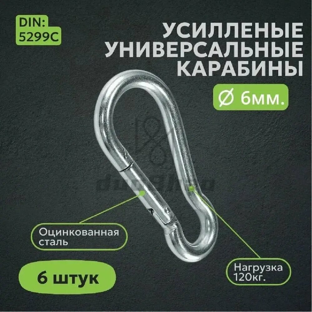 Карабин стальной универсальный 6 штук. Тактический карабин.