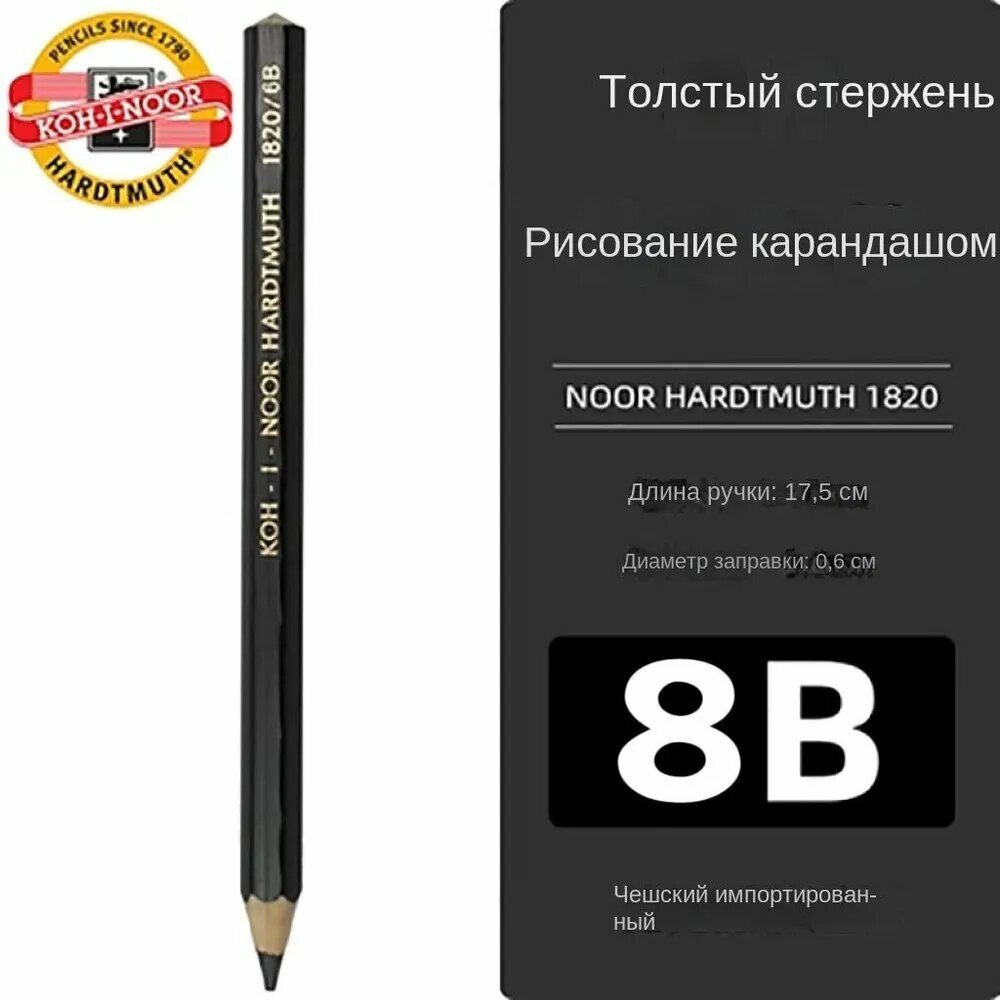 KOH-I-NOOR Карандаш, твердость: 8B (8 Мягкий), 1 шт.