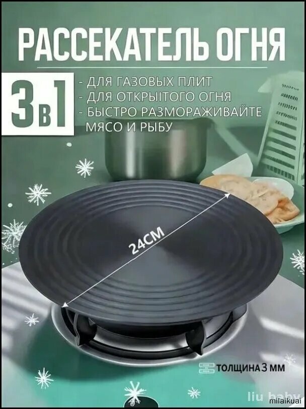 Эксклюзивный делитель пламени для плиты