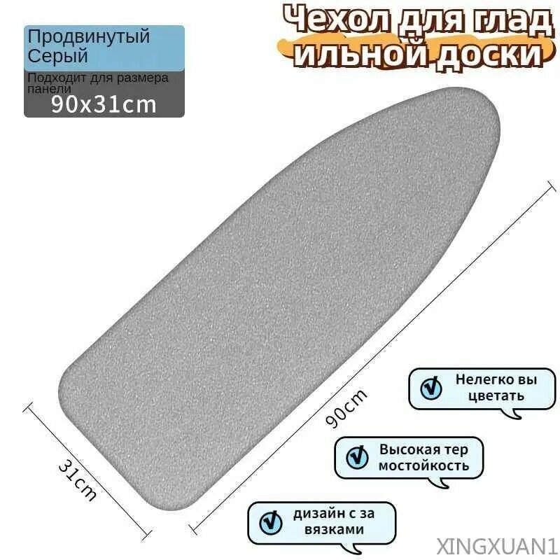 Чехол для гладильной доски, антипригарное покрытие, подкладка: поролон, 90 см х 30 см