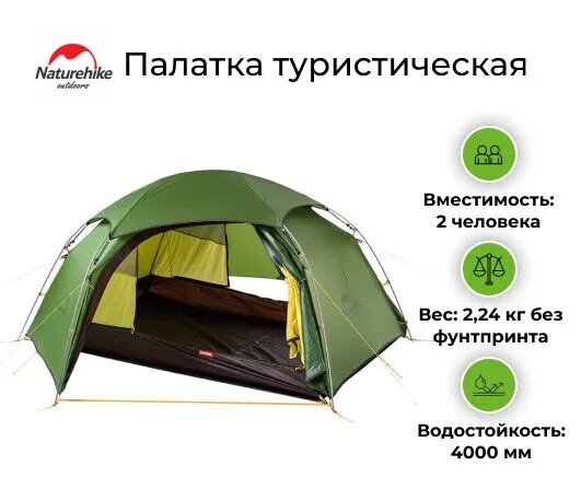 Палатка туристическая 2 местная Naturehike Cloud Peak 2 20D с Т-входом (Зеленый)