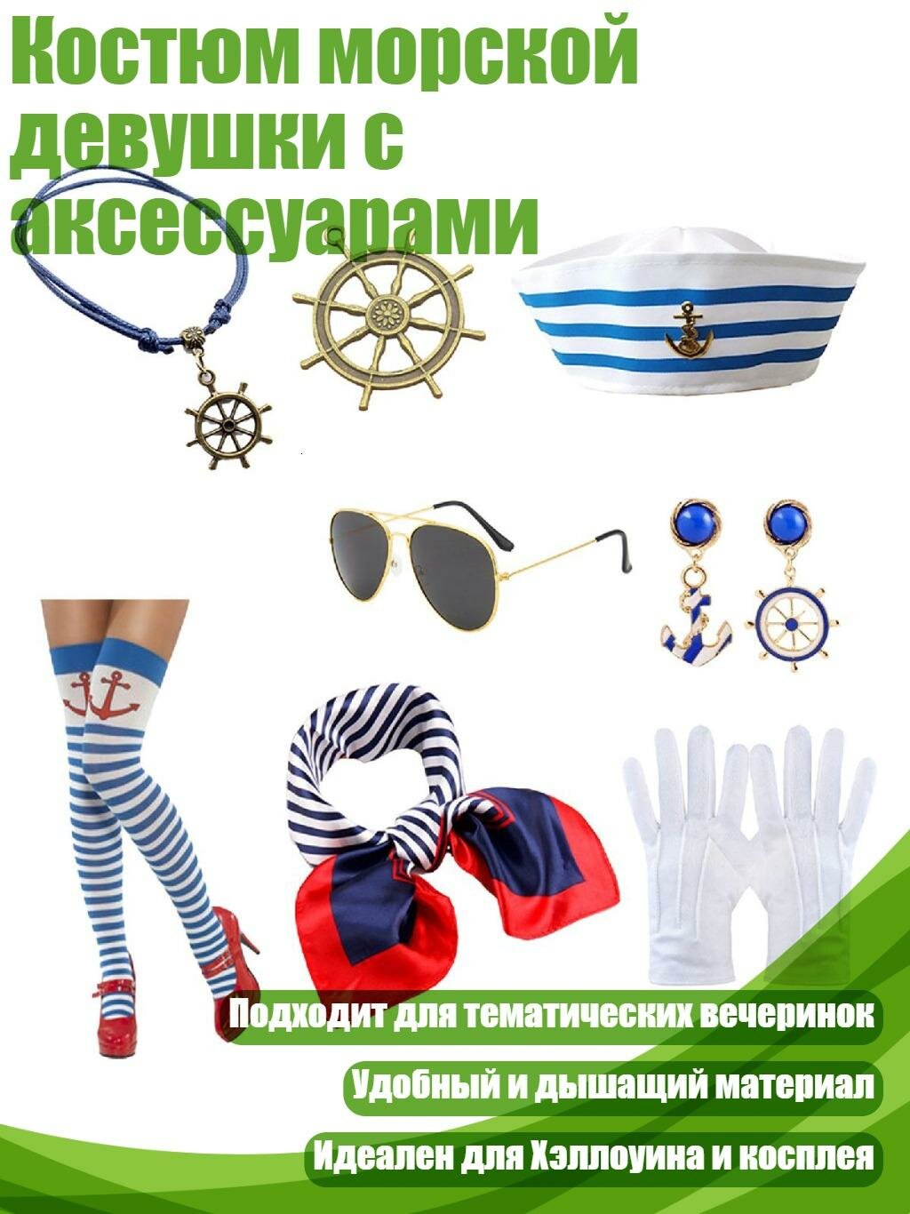 Костюм морской девушки с аксессуарами, 25PLSET801