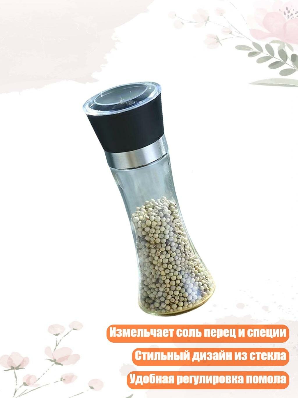 Ручная мельница для соли и перца, Высококачественная черная крышка