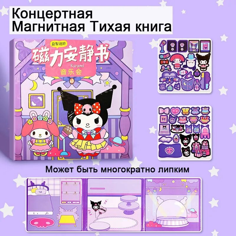 Набор куроми игрушка фигурка kuromi и мелоди стикеры / бумажная кукла книжка домик все с куроми