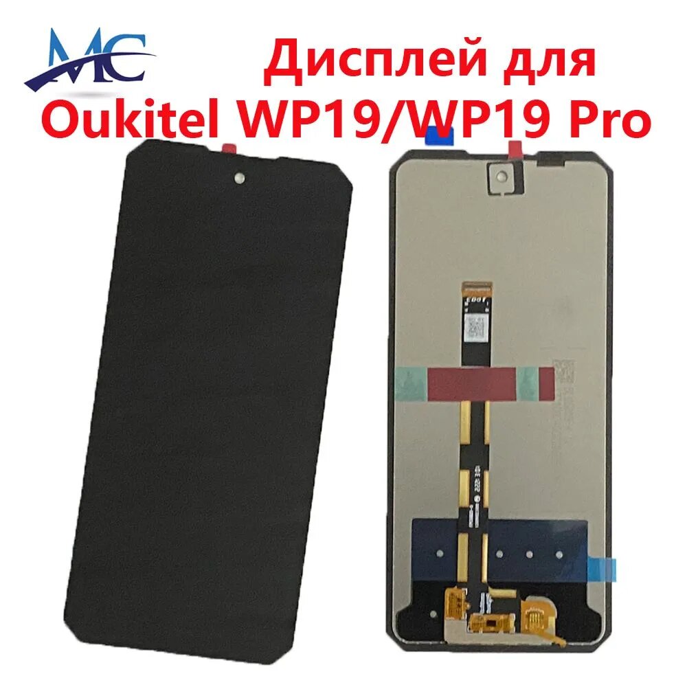 Дисплей для Oukitel WP19/WP19 Pro, дисплей в сборе с сенсорным экраном, черный , содержать инструментов+ клей B7000