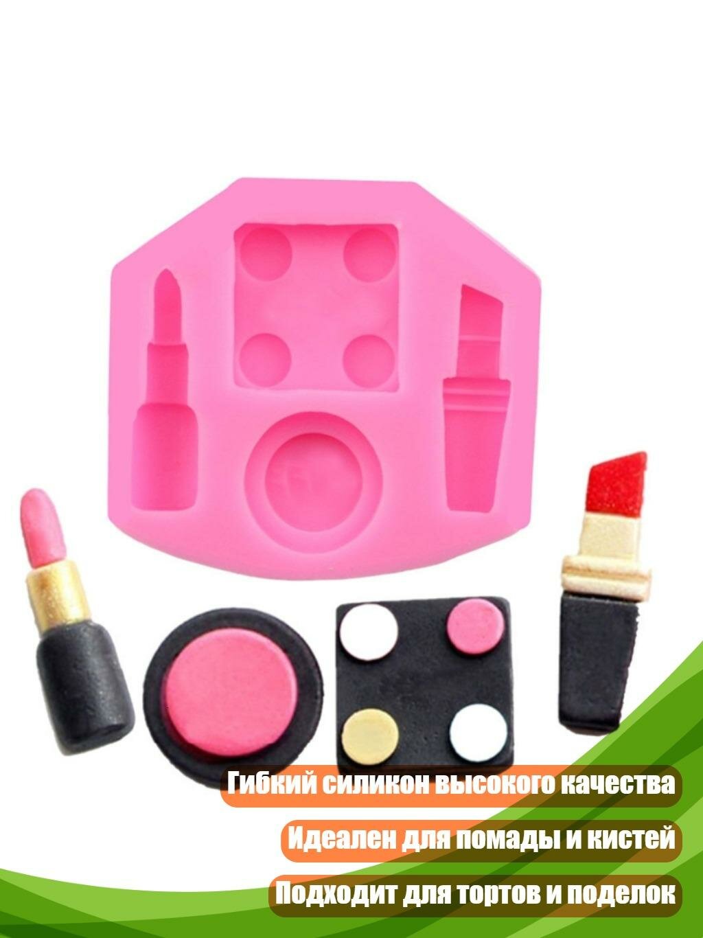 Форма силиконовая для помады и кексов, 3