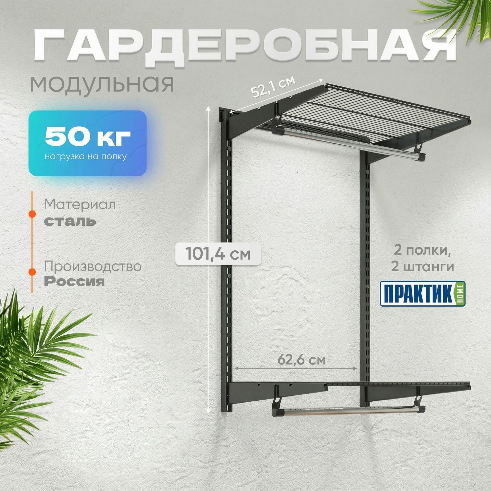 Гардеробная система Практик 192