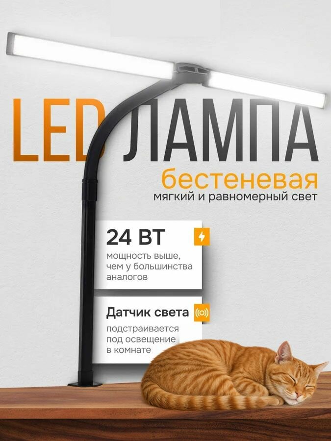 Светодиодная настольная лампа двусторонняя бестеневая лампа; 24 Вт; чёрный