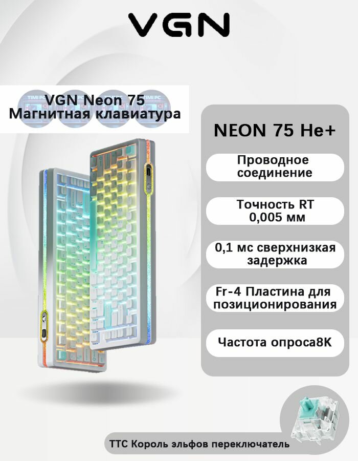 VGN Neon 75 Series магнитная клавиатура, индивидуальная настройка, Gasket, горячая замена, RGB