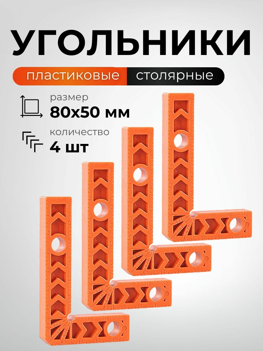 Линейка/угольник строительный 80мм х 50мм, Пластик