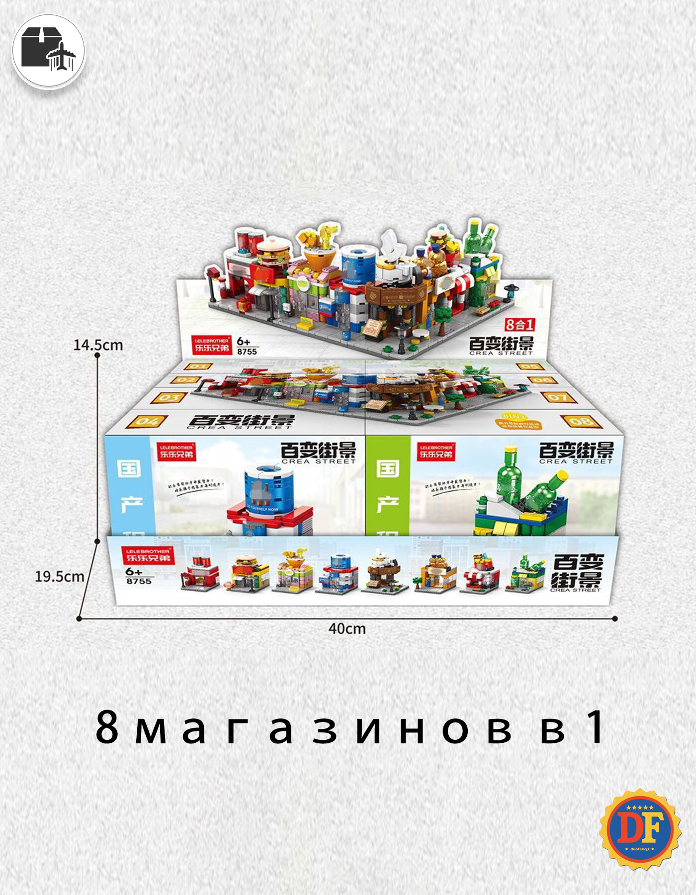 Конструктор «Мини-улица с магазинами» — Модель магазина, подарок для детей，8 магазинов， 800PCS