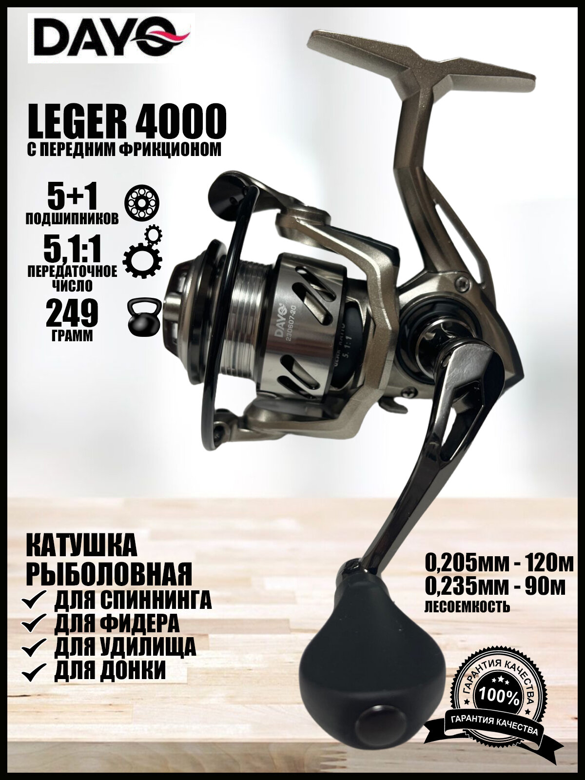 Катушка для спиннинга DAYO LEGER 4000, 5+1 подшипников, рыболовная безынерционная с передним фрикционом