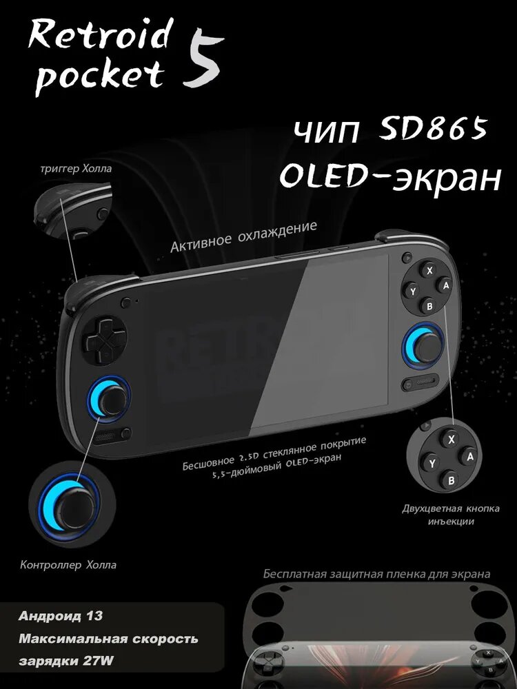 Retroid Pocket 5, высокопроизводительная портативная игровая консоль Android, 8 + 128G, ретро-аркадная игра, 5,5-дюймовый OLED-экран высокой четкости RP5