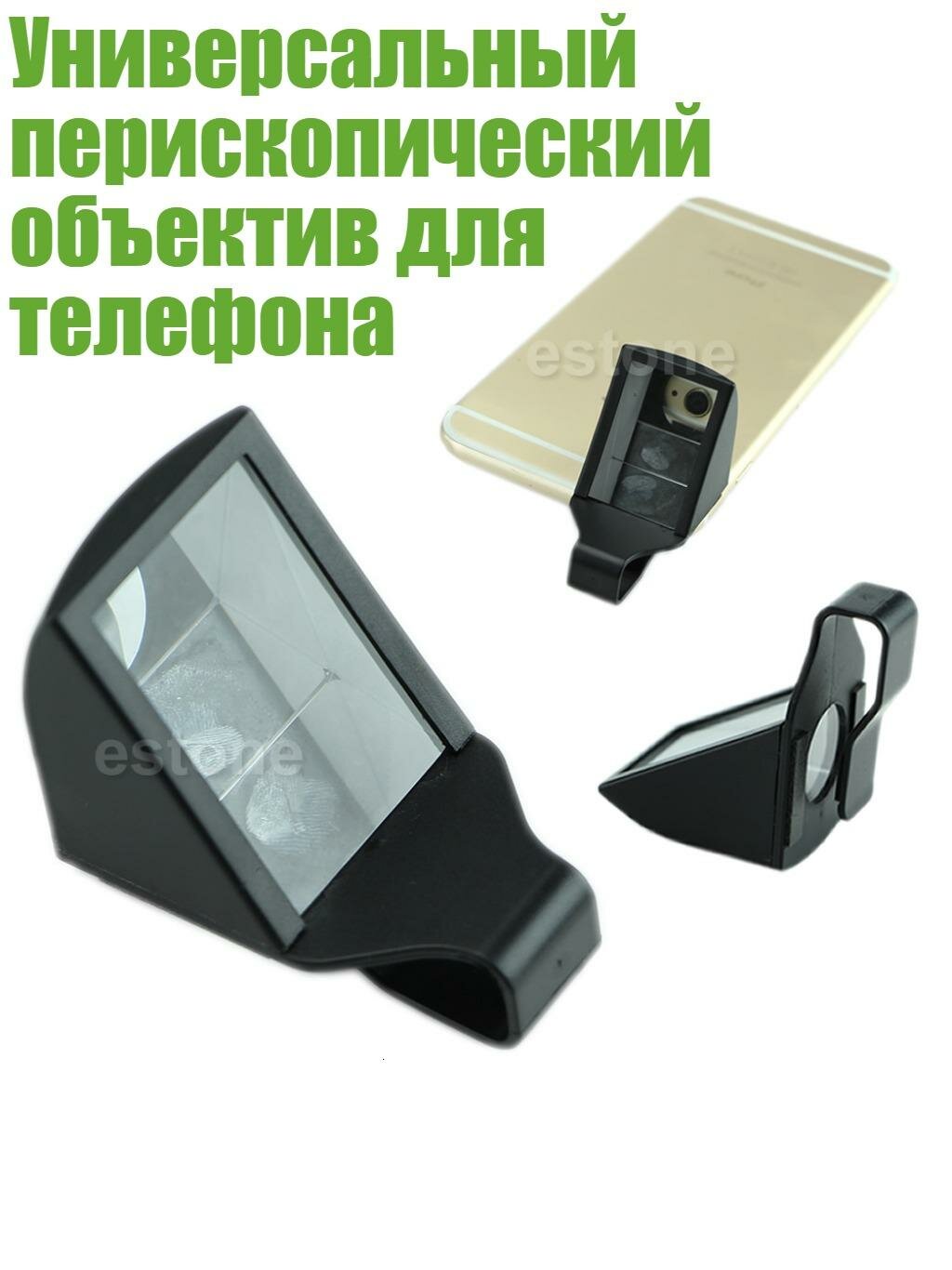 Универсальный перископический объектив для телефона, Черный