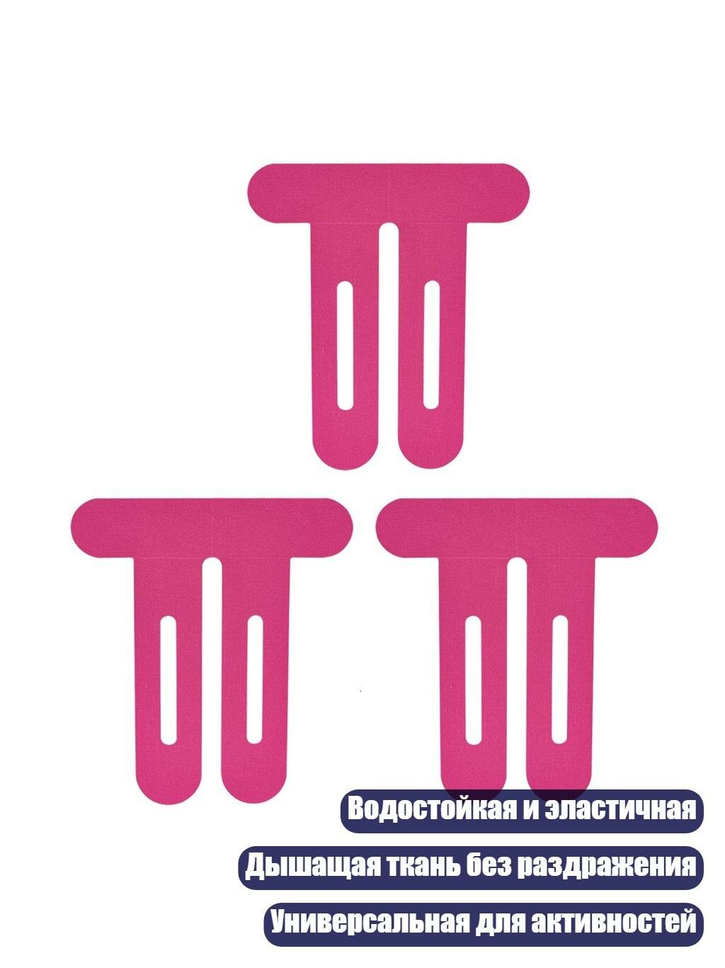 Кинезио тейп для колен 3 шт, Розовый