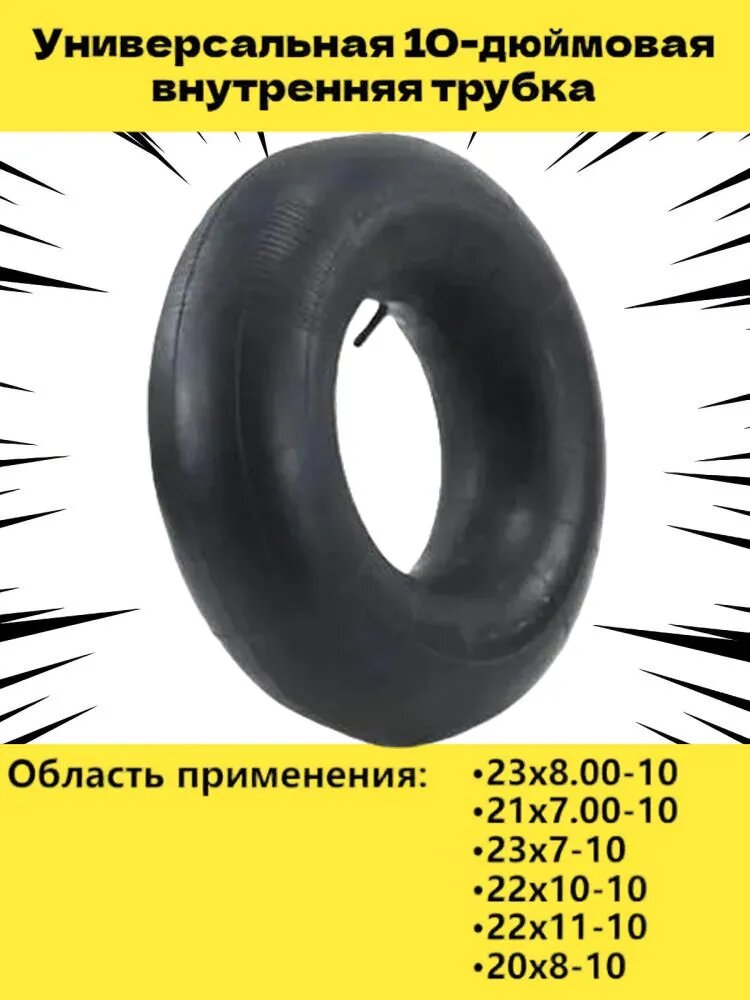 Камера колеса для мототехники R10