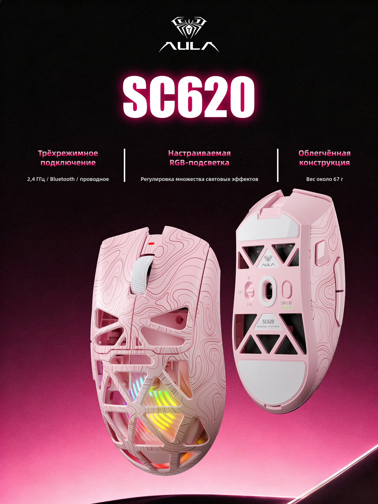 Беспроводная игровая мышь AULA SC620 с тремя режимами работы, PAW3311, розовая контурная линия