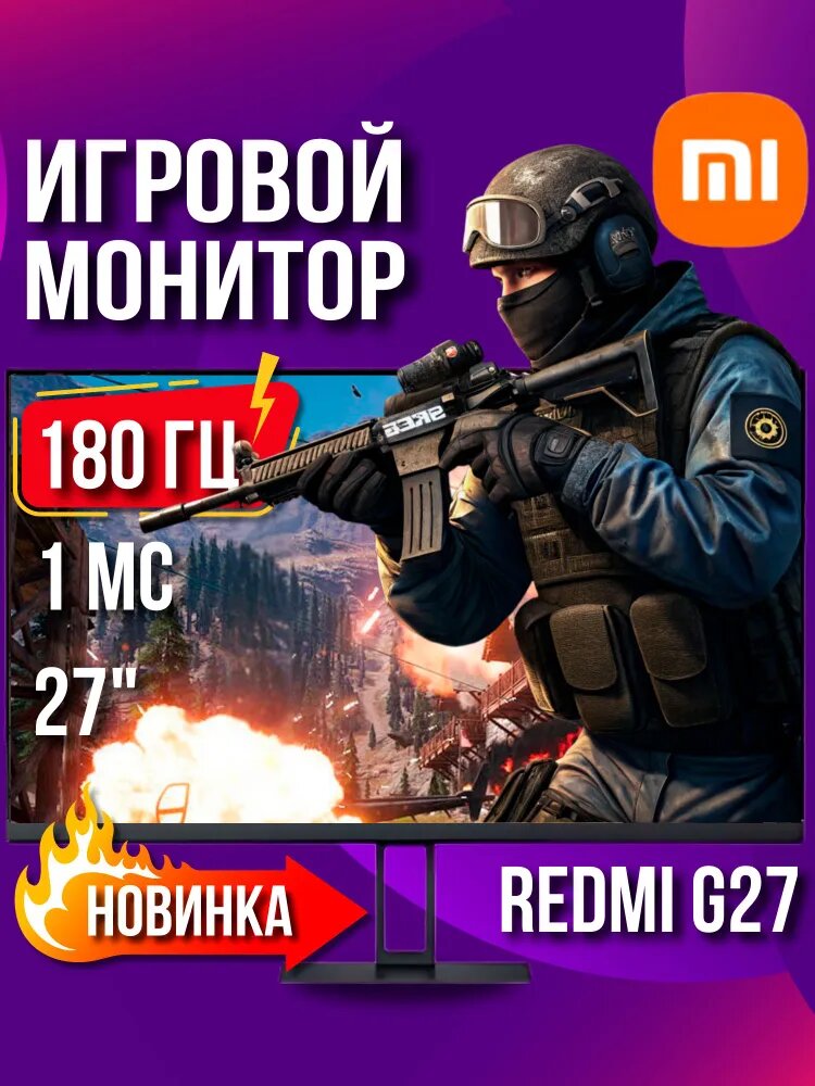 Xiaomi 27.01" Монитор для ПК игровой Redmi G27 (X27G) 180Hz（CN）, черный, белый