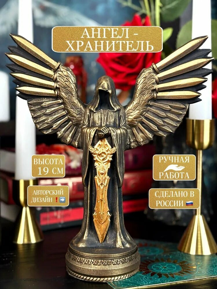 Статуэтка Ангел Хранитель