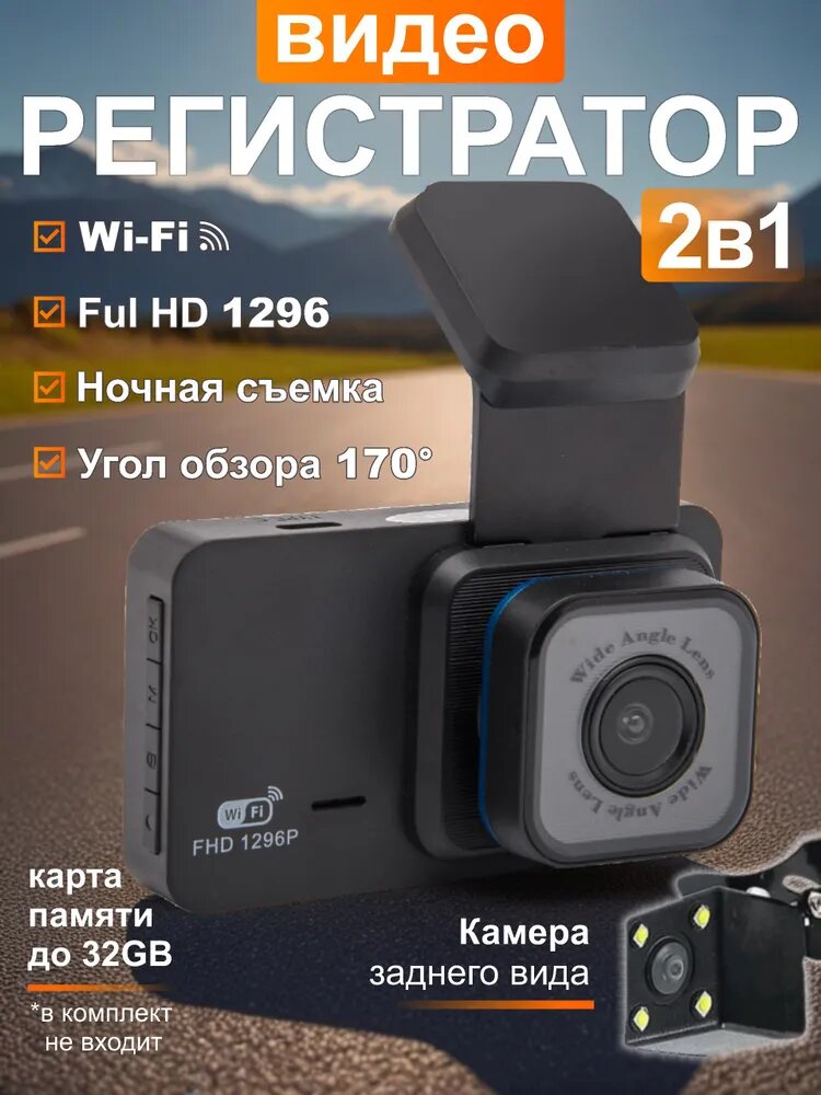 Видеорегистратор автомобильный с камерой заднего вида / Авторегистратор с wi-fi