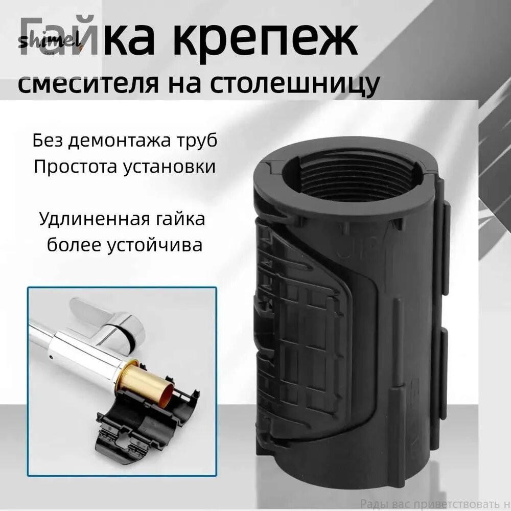 Гайка крепеж для смесителя на столешницу Гайка смесителя