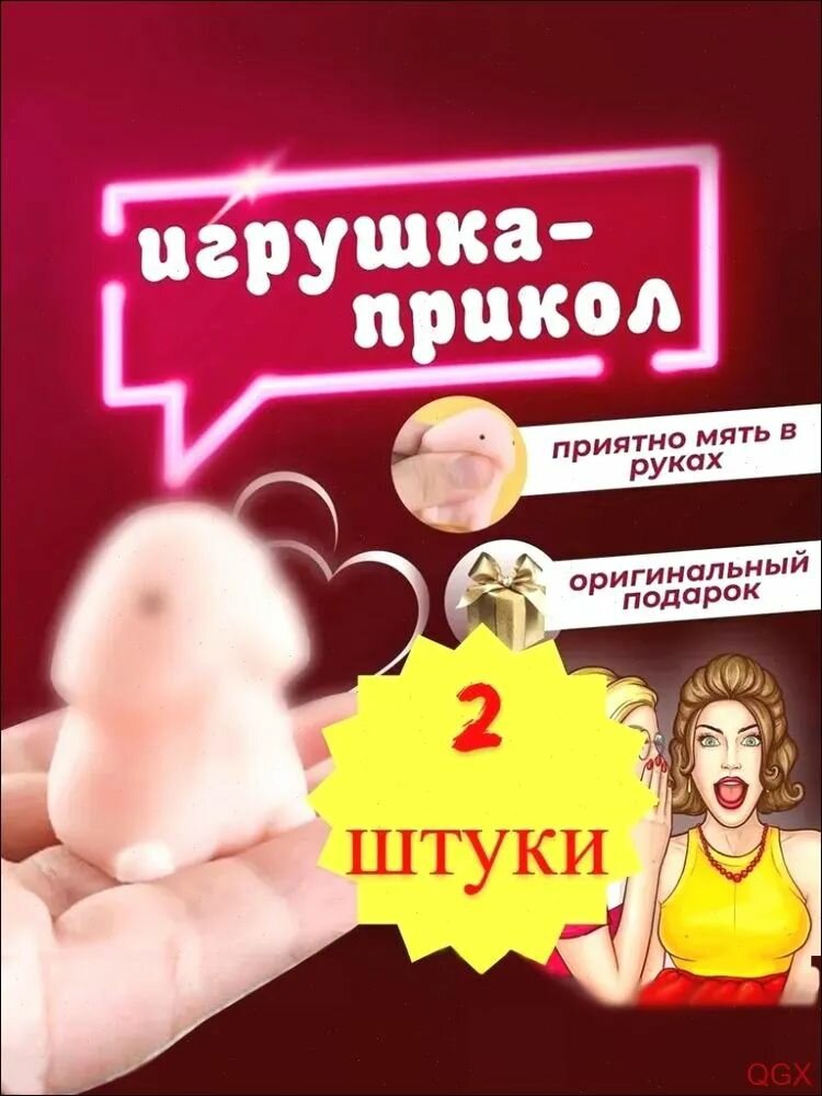 Антистресс игрушка 2 шт, мягкий сквиш, пенис-член , сувенир в подарок 18+