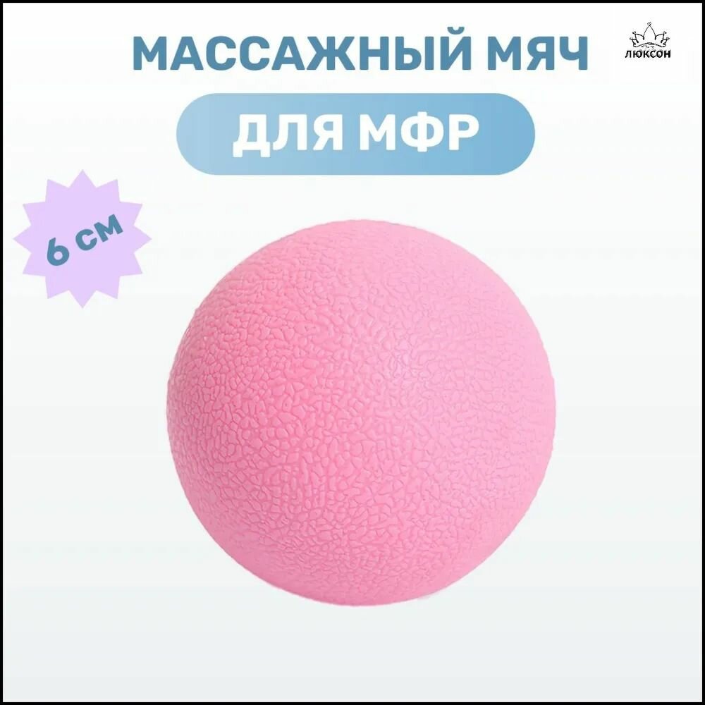 Спортивный массажный мяч