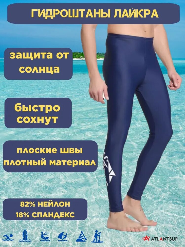 ATLANTSUP Гидролеггинсы, размер: L
