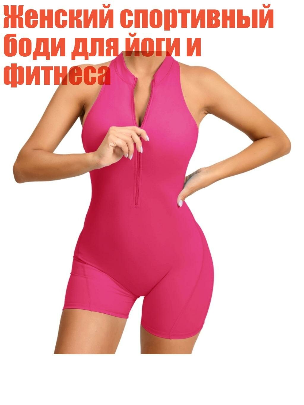 Женский спортивный боди для йоги и фитнеса, Цвет драконьего фрукта - M