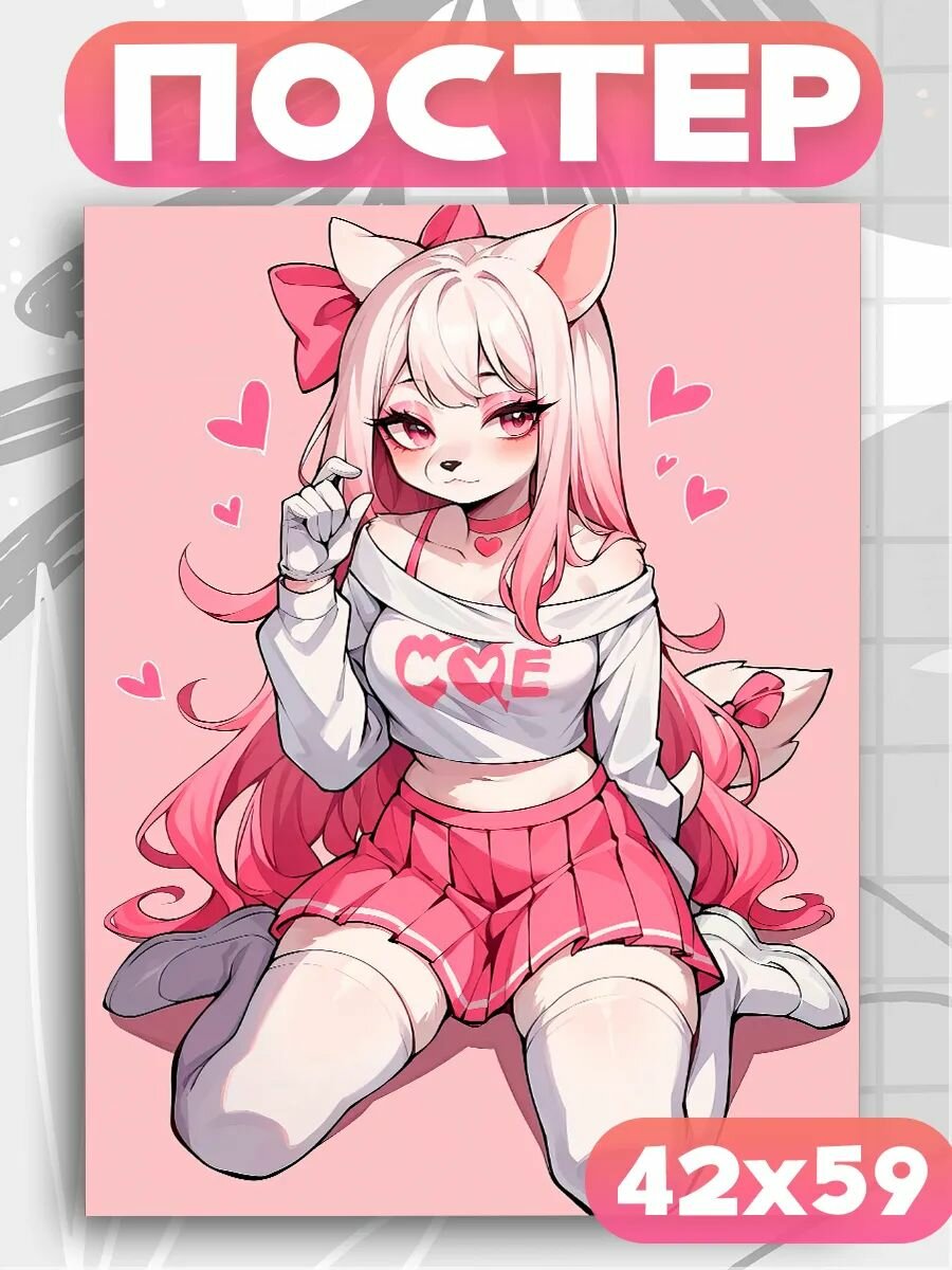 Постеры на стену для интерьера Фурри, плакат 1шт, А2 размер.