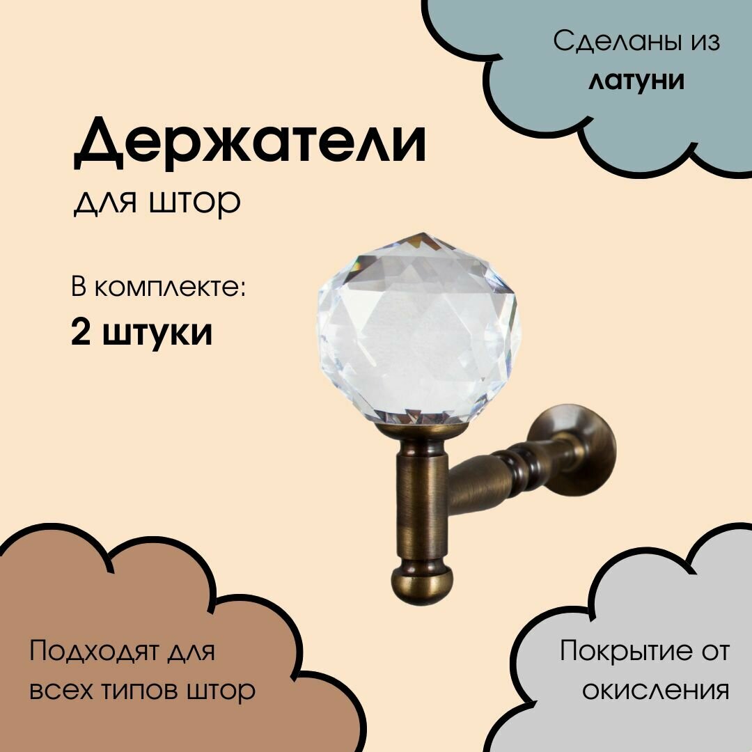 Держатель для штор на стену, Бронзовый, 2 шт / Подхват для штор металлический, Шар Большой