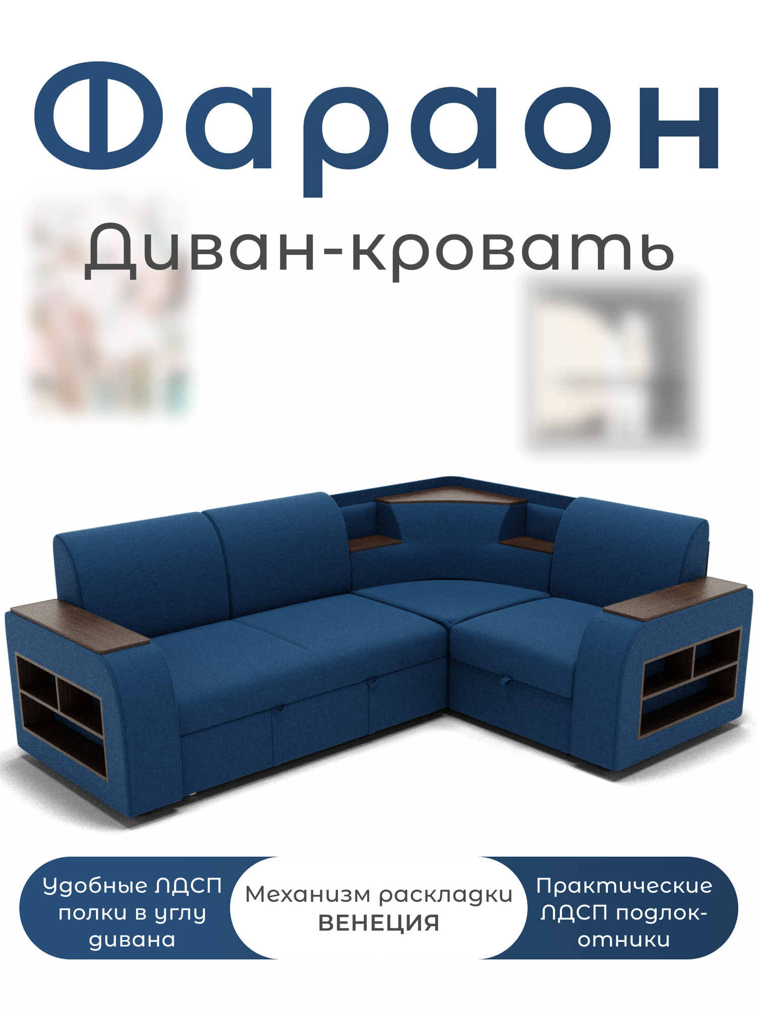 Угловой диван "Фараон" механизм Венеция (Универсальный угол )велютта 26