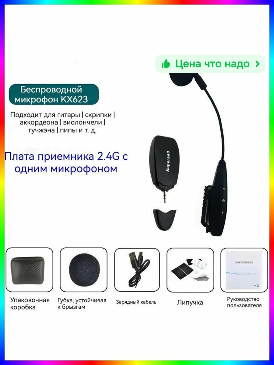 Беспроводной микрофон UHF/2.4G для акустических инструментов