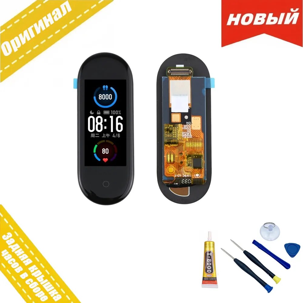 Дисплей в сборе с тачскрином Xiaomi Mi Band 5 Внутри и снаружи Экран в сборе