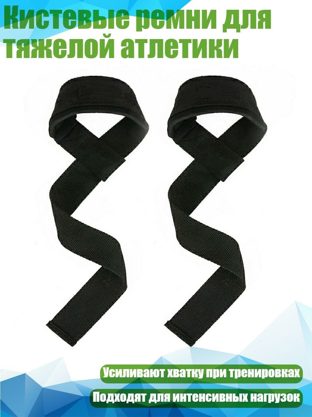 Кистевые ремни для тяжелой атлетики, Черный