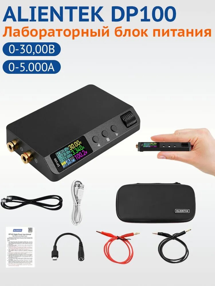 Лабораторный блок питания ALIENTEK DP100 (30В, 5А) для электроники